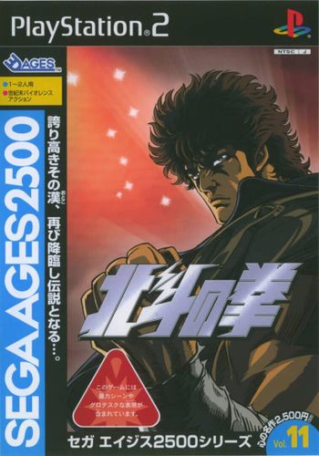 Buy Sega Ages 2500 Vol. 11: Hokuto no Ken PlayStation 2 CD! Cheap price
